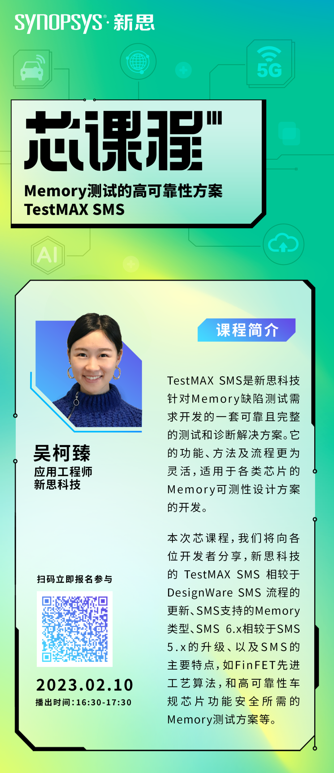 TestMAX SMS:——Memory测试的高可靠性方案-icspec