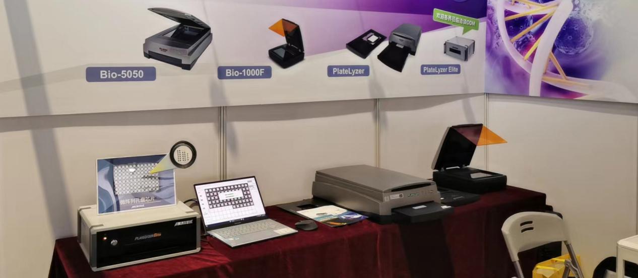 展会 | MICROTEK全友电脑/上海中晶科技邀您参加2023慕尼黑上海生化分析展-icspec